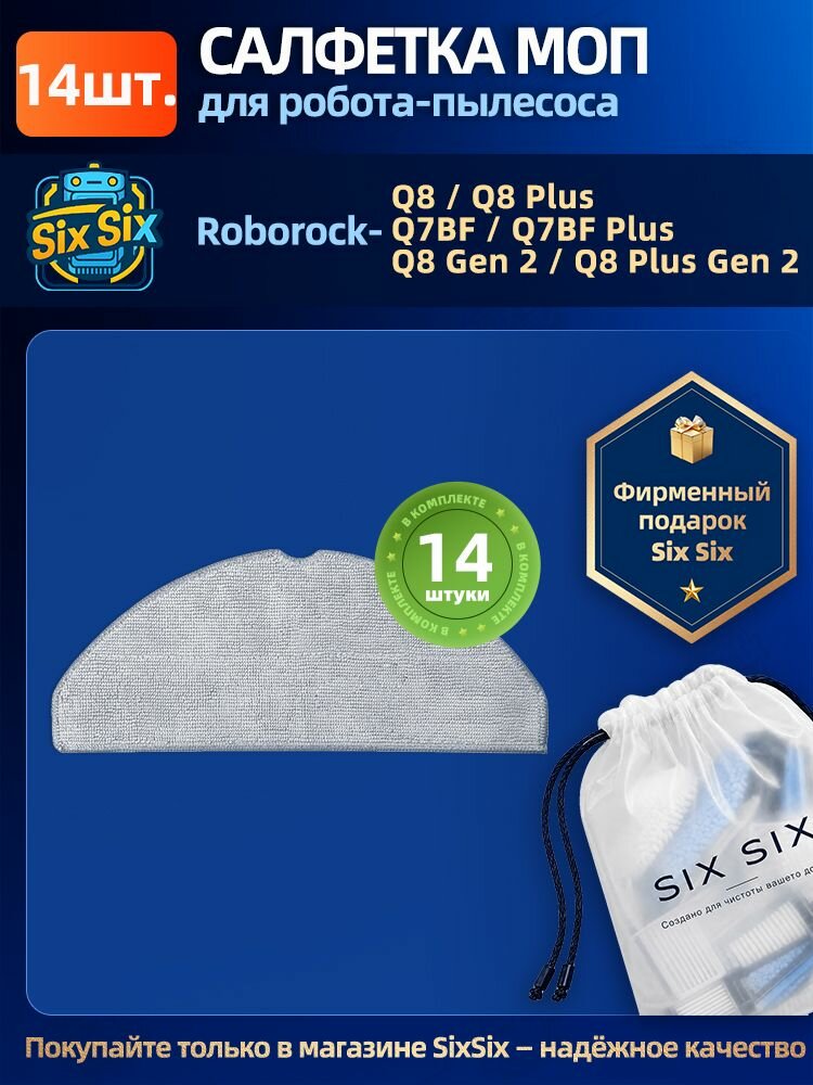 Тряпки, салфетки для влажной уборки для робота пылесоса Roborock Q7BF Plus/Q7BF