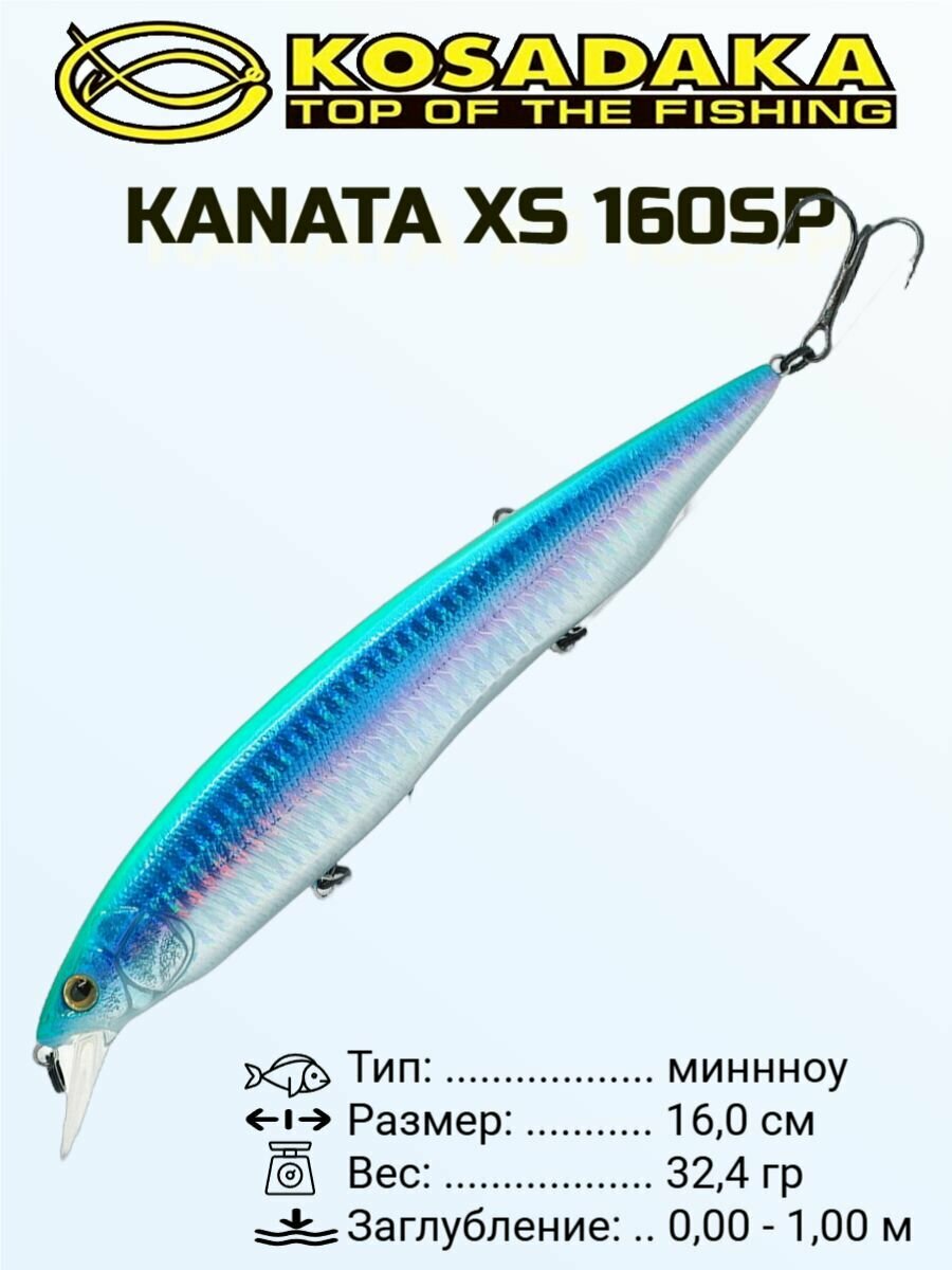 Воблер Kosadaka KANATA XS 160SP сусп, 160мм, 32.4г, 0-1м, цв. BSP