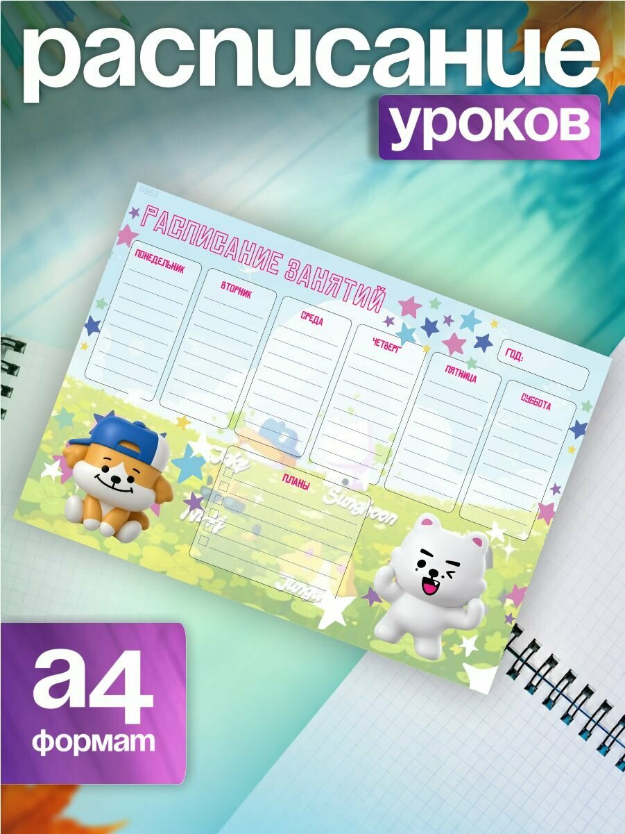 Расписание уроков канцелярия для школы Enhypen Джейк Сонхун