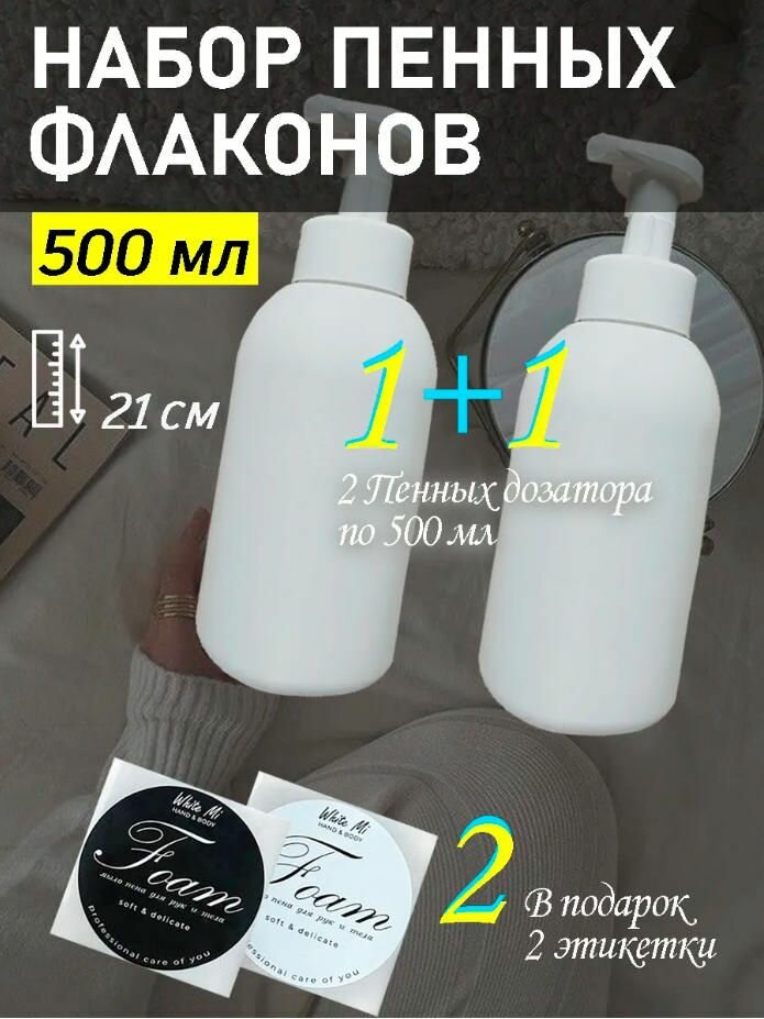 Дозатор для жидкого мыла механический 500 мл, 2 шт