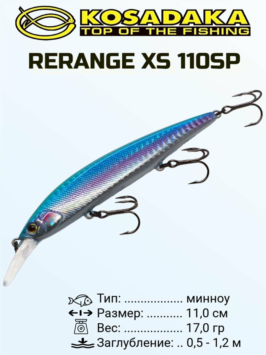 Воблер Kosadaka Rerange XS 110SP суспенд, 110мм, 17г, 0.5-1.2м, цв. BSP