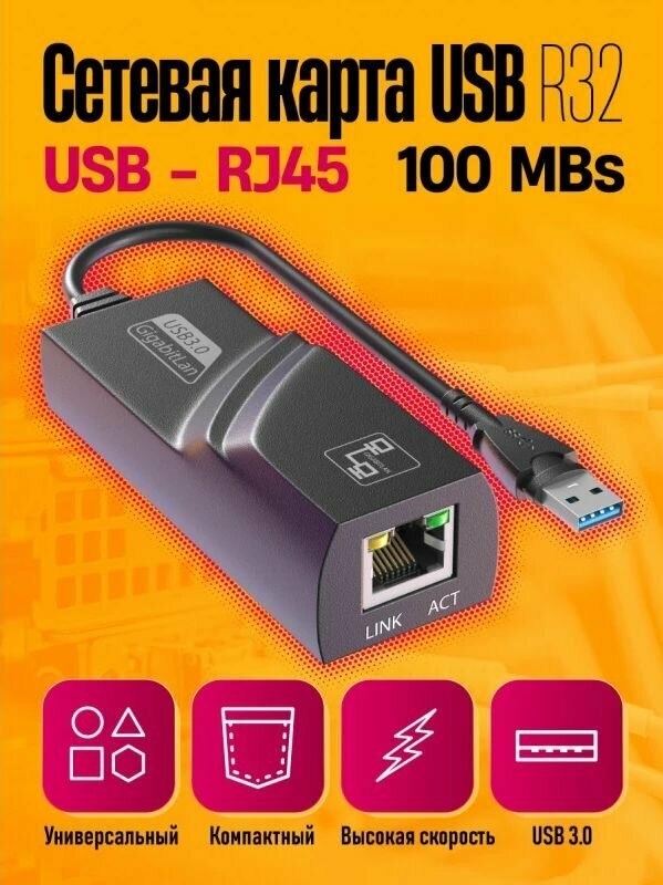 Сетевая карта USB - RJ45 (100мб/с)