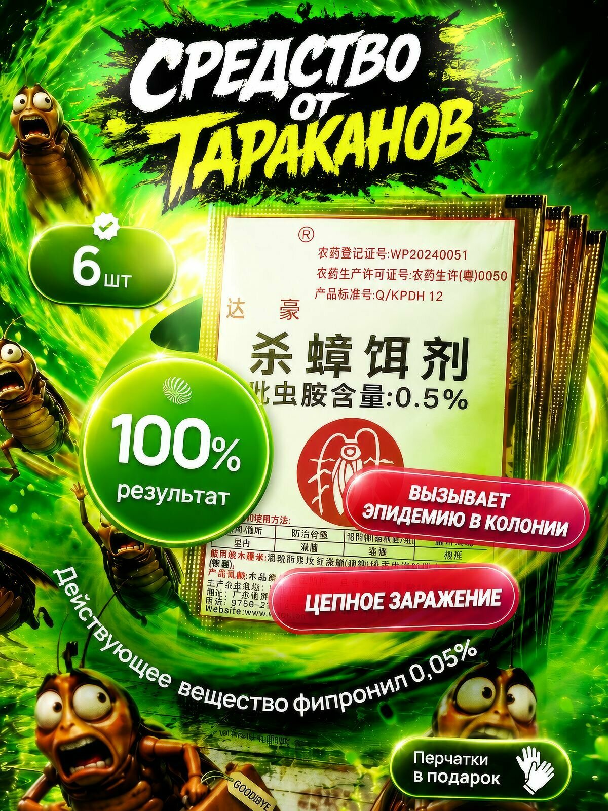 Дахао 6 шт Средство от тараканов и муравьев китайский порошок эффективная отрава от насекомых ловушка приманка