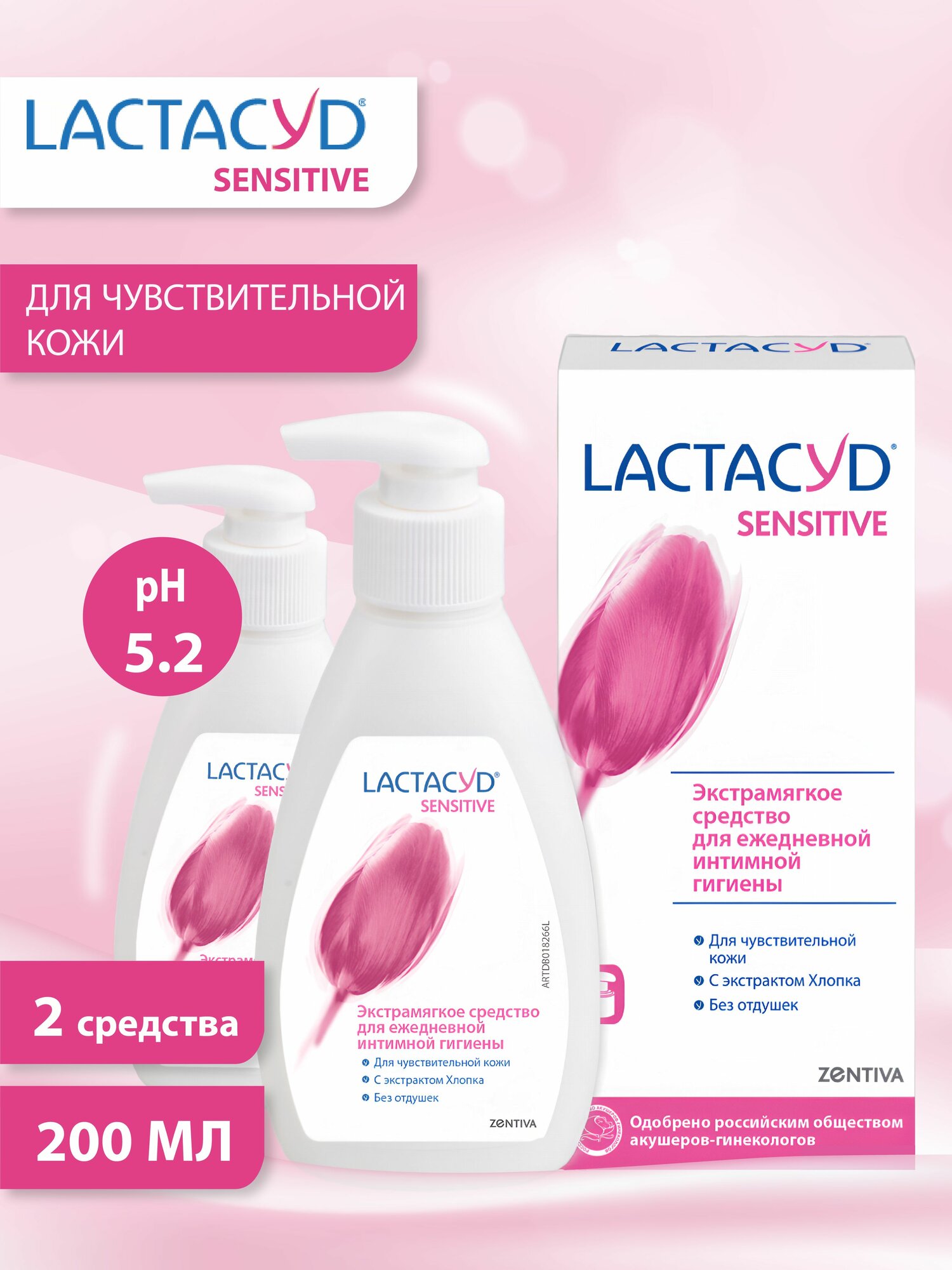 Набор средств для чувствительной кожи Lactacyd Sensitive 200 мл, 2 шт