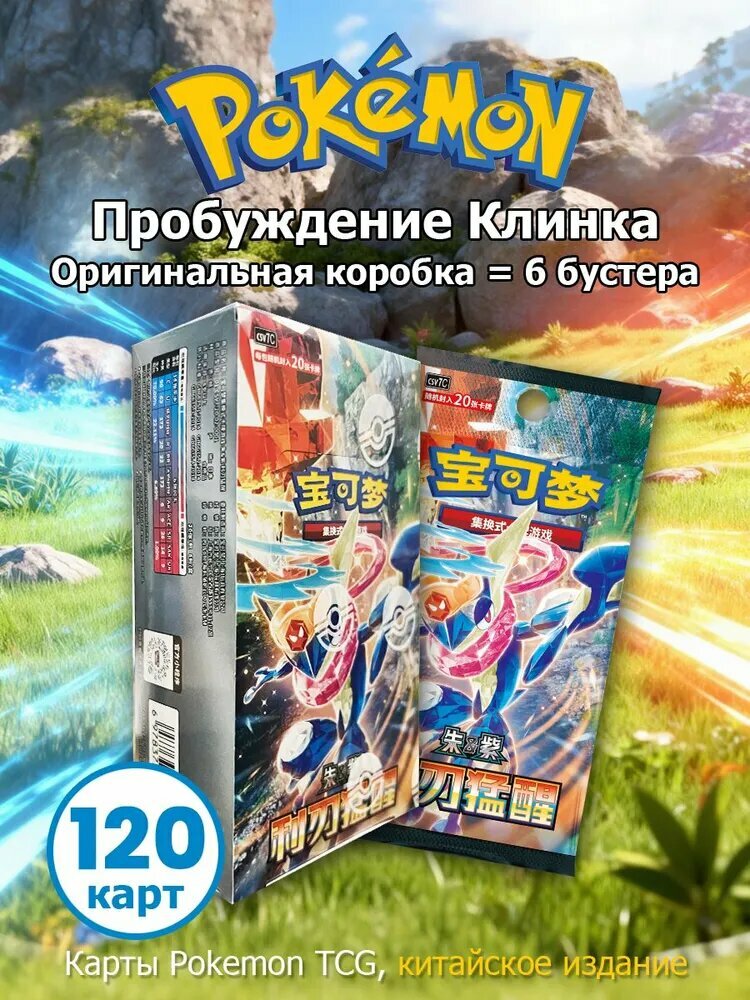 Покемон: Оригинальная запаянная коробка 6 бустера, csv7C, 120 шт карточки, Scarlet & Violet ex Packs (китайский версия)