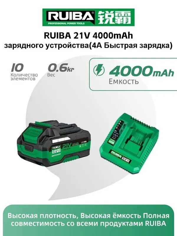 RUIBA 21V 4000MAH Аккумулятор для гайковерта 21В зарядного устройства(4А Быстрая зарядка)