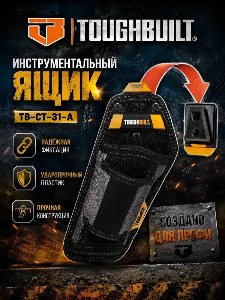 Toughbuilt сумка Портативный набор молотков для быстрого подвешивания молотка TB-CT-31-A