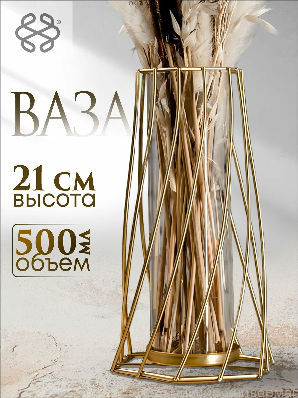 Ваза, 21 см , Металл, 1 шт