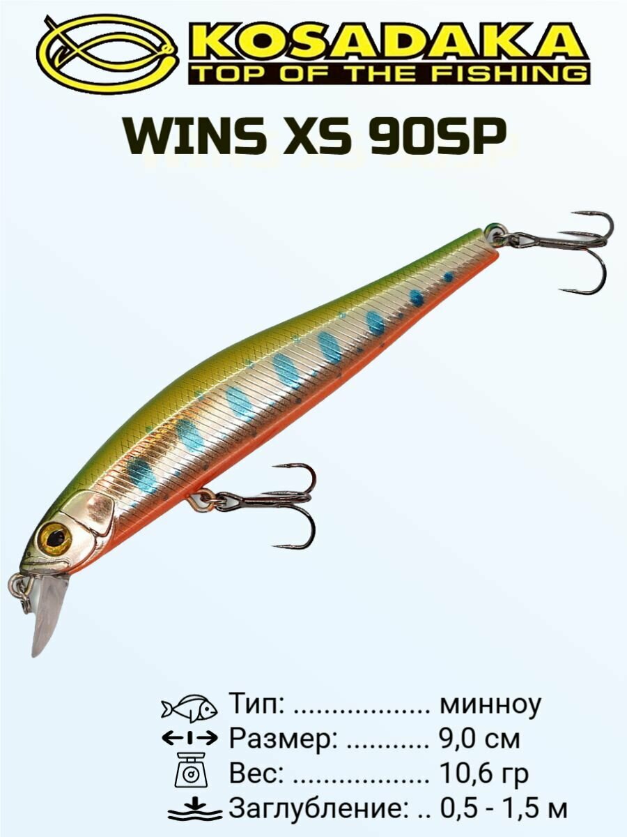 Воблер Kosadaka WINS XS 90SP суспенд, 90мм, 10.6г, 1м, цв. NTR