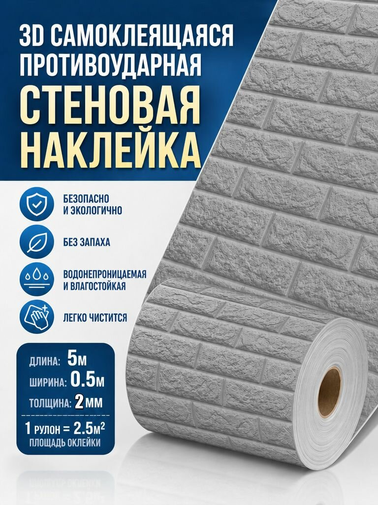 Самоклеящиеся панели для стен и потолка, ширина 50 см, длина 5 м