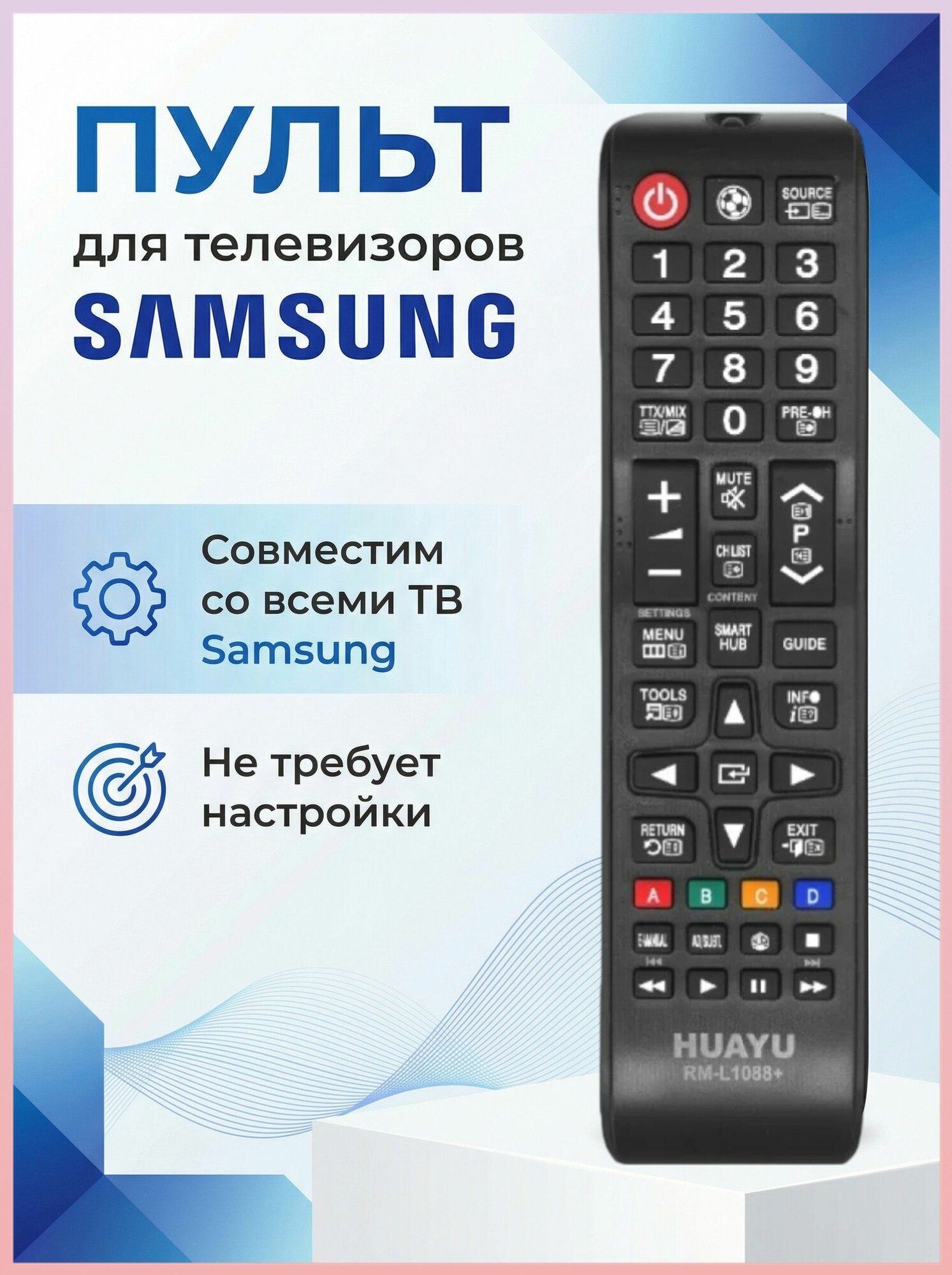 Универсальный пульт для телевизоров Samsung RM-L1088+ HUAYU