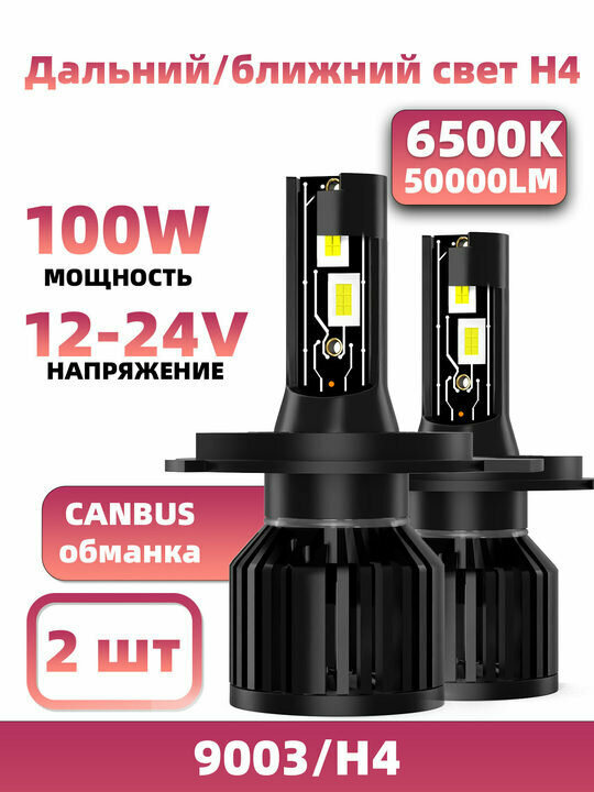 Для Лада (ВАЗ) LADA 2115 1997-2012 Светодиодные лампы H4, диодные лампы H4 LED
