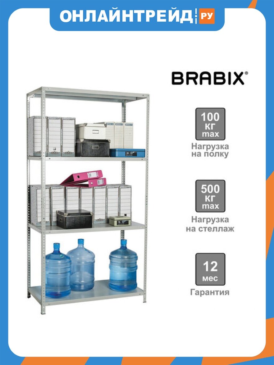 Стеллаж металлический Brabix "MS-150/40/70-4", 1500х700х400 мм, 4 полки, 291101, S241BR044402