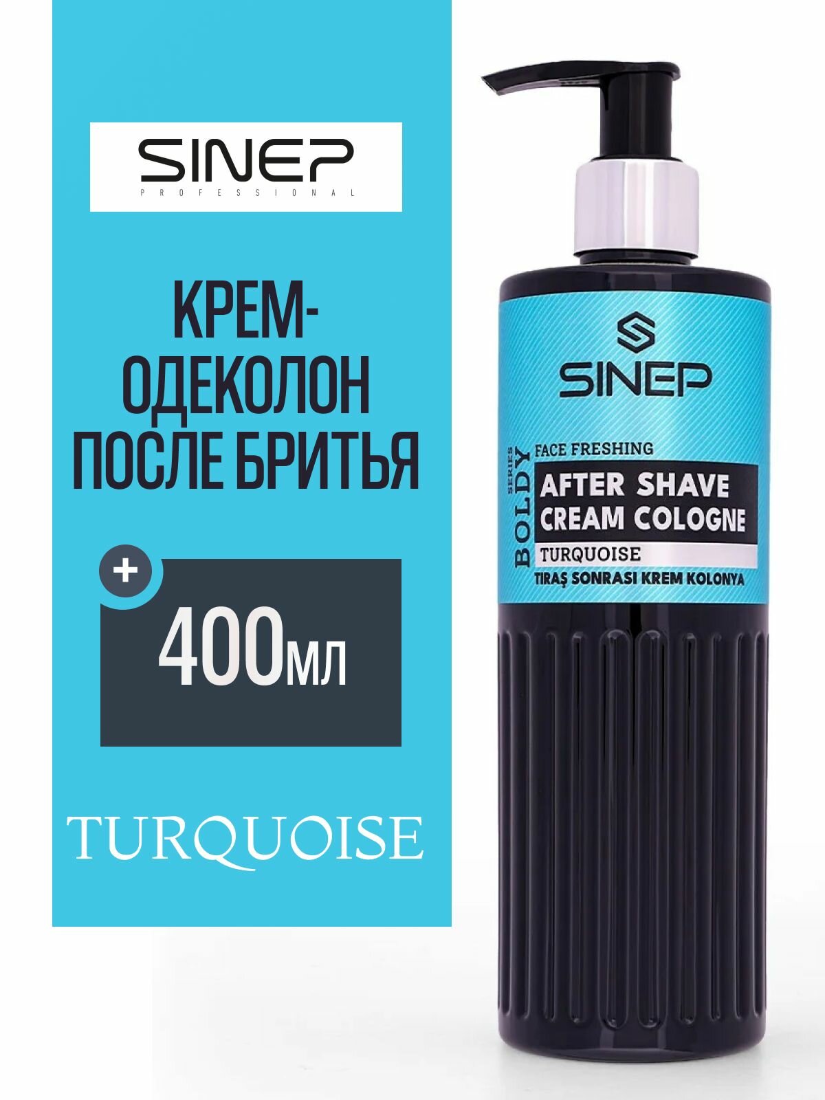 Крем-одеколон после бритья SINEP TURQUOISE 400 мл.