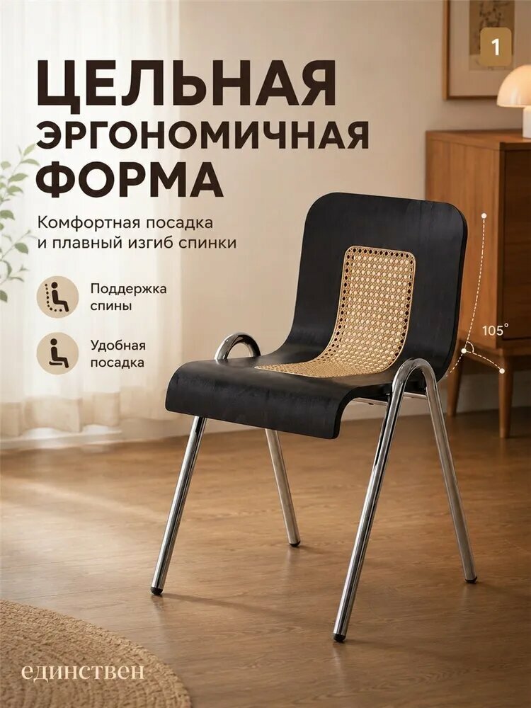 Элегантное кресло с плетёной спинкой из ротанга, чёрный, металлические ножки, для гостиной и офиса — фото 1