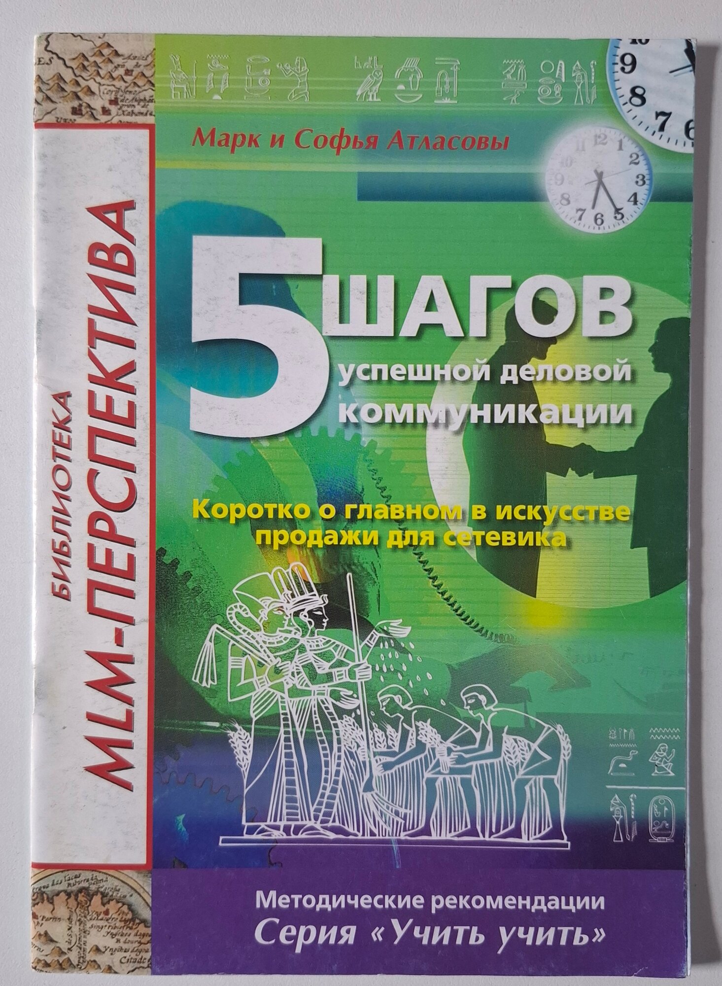5 шагов успешной деловой коммуникации.