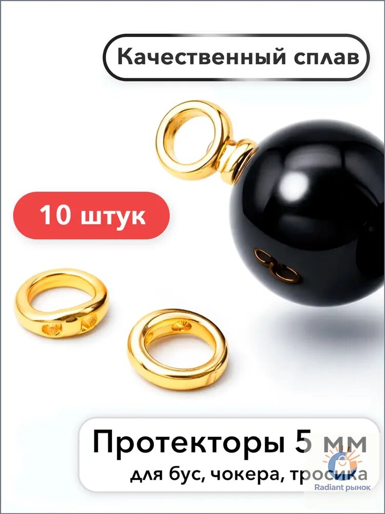 Lux Протекторы Кольцо для тросика латунь золотистые. 5 х 2 мм. 10 шт.