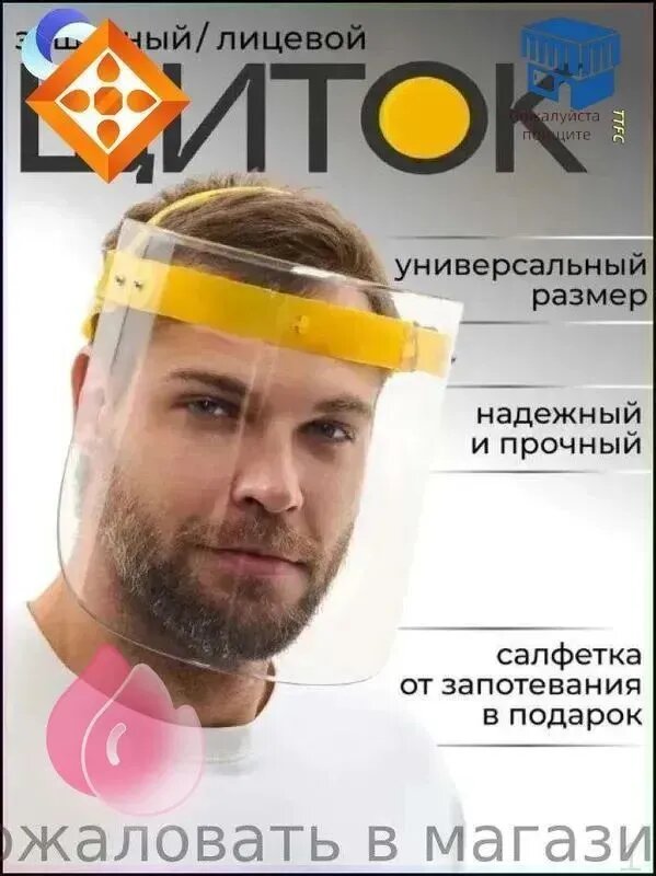 Щиток защитный, цвет: Прозрачный, 1 шт.
