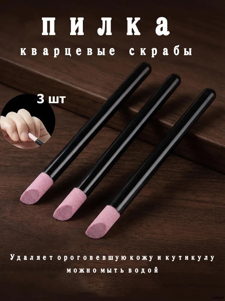 Пилка для маникюра 3 шт, для маникюра педикюра, кварцевые скрабы