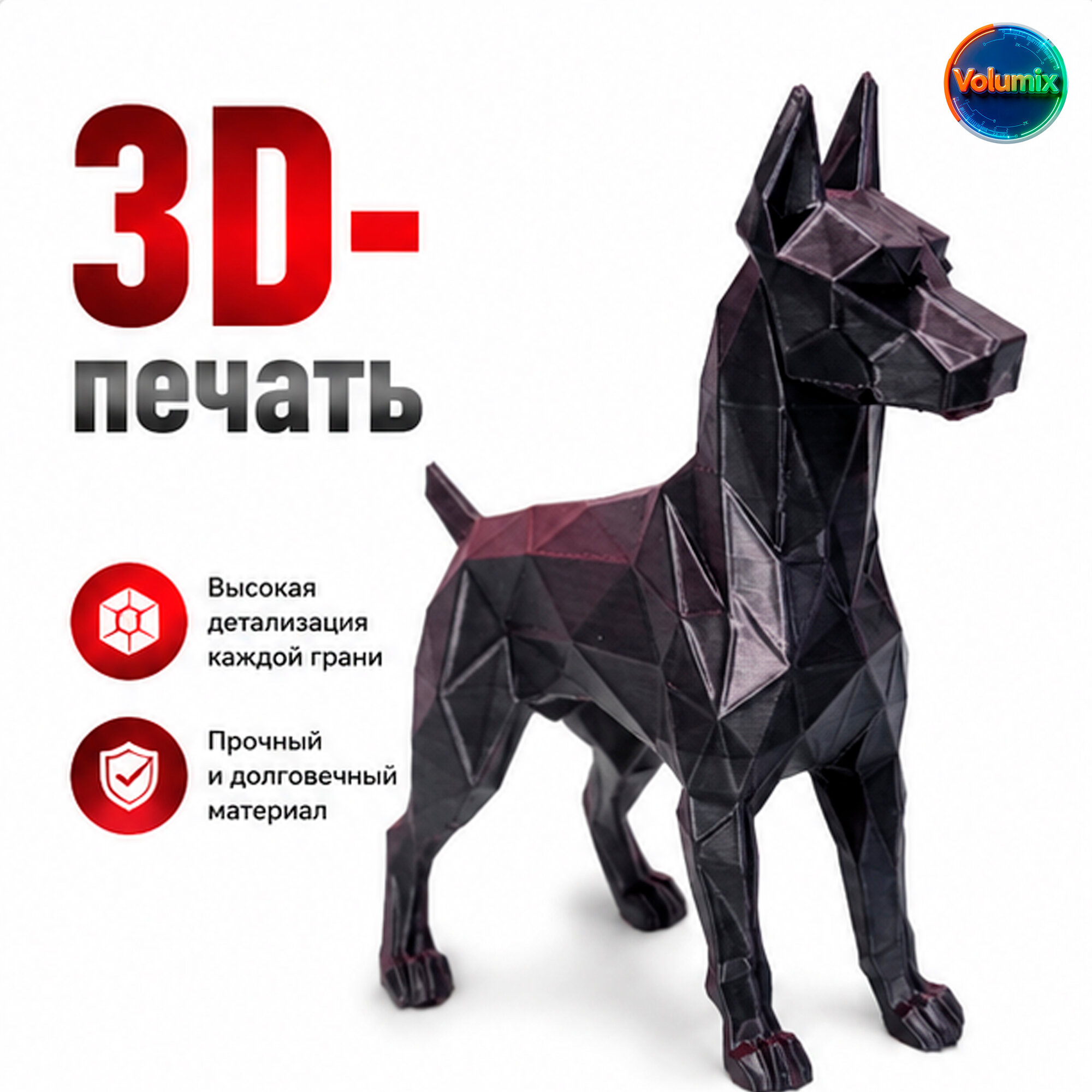 Фигурка "Доберман", в стиле Low Poly, пластик, высота 14 см, красно-черная
