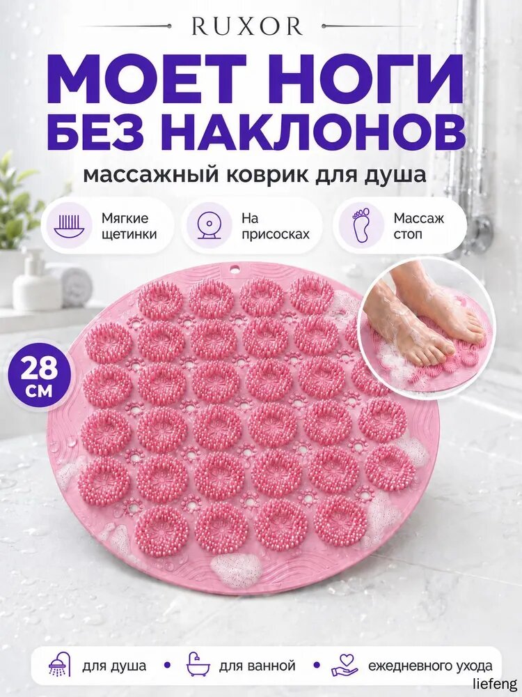 Мочалка массажный коврик для мытья ног
