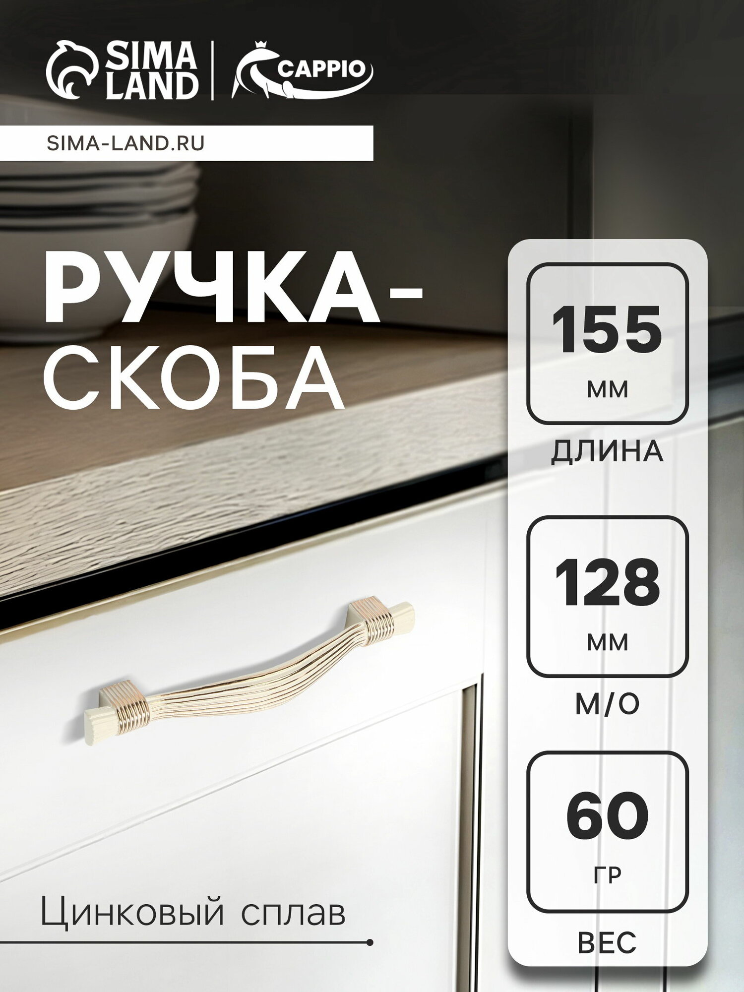 Ручка-скоба RSC018, м/о 128 мм, цвет белый/золото, цвет: белый