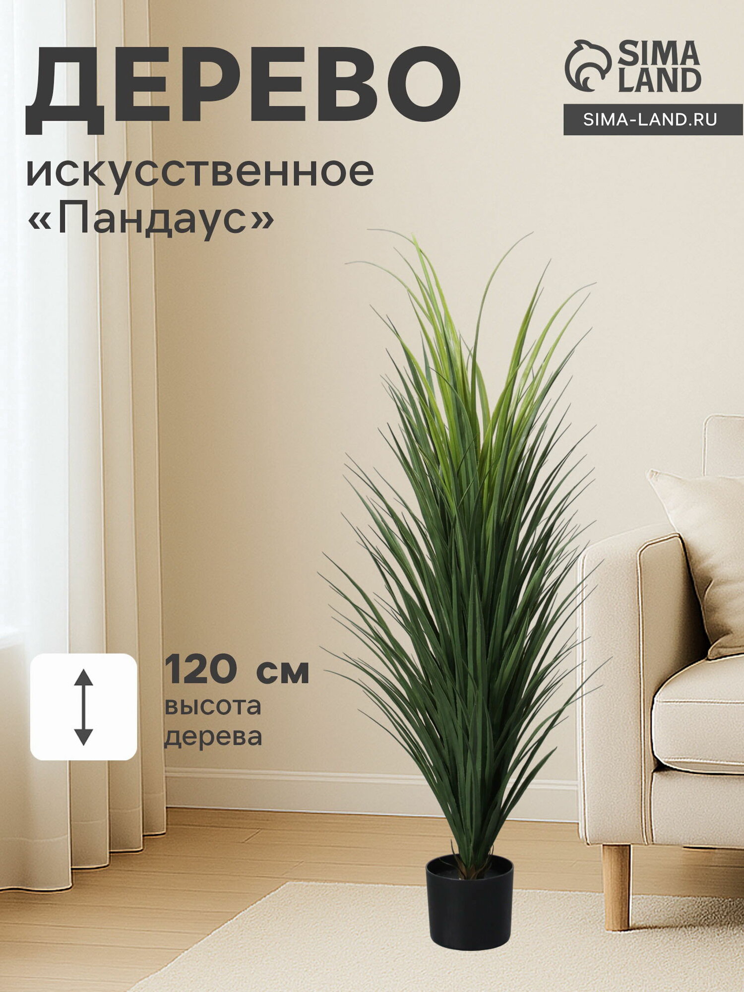 Дерево искусственное "Пандаус", h=120 см, цвет: зелёный, тип: деревца