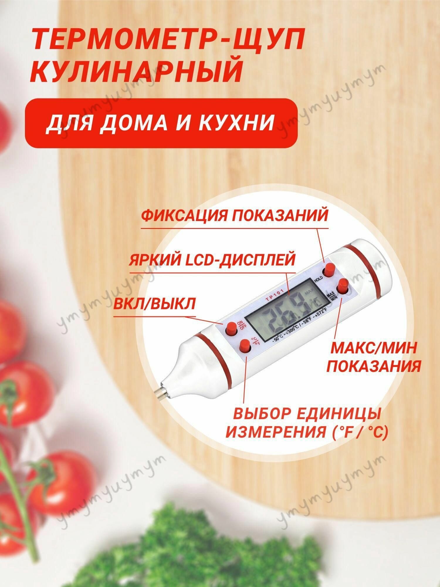 Кулинарный термометр — фото 1