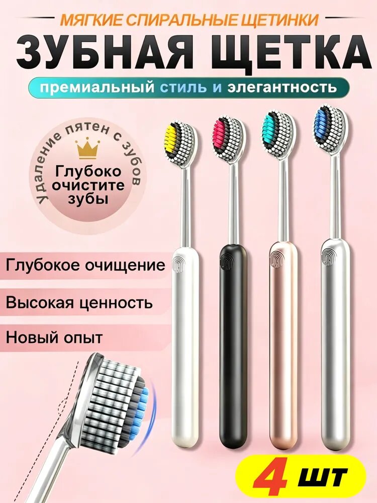 Набор из 4 мягких зубных щеток