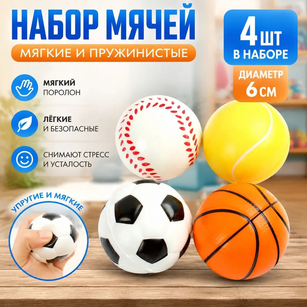 4 шт. губчатые эластичные мячи для снятия стресса