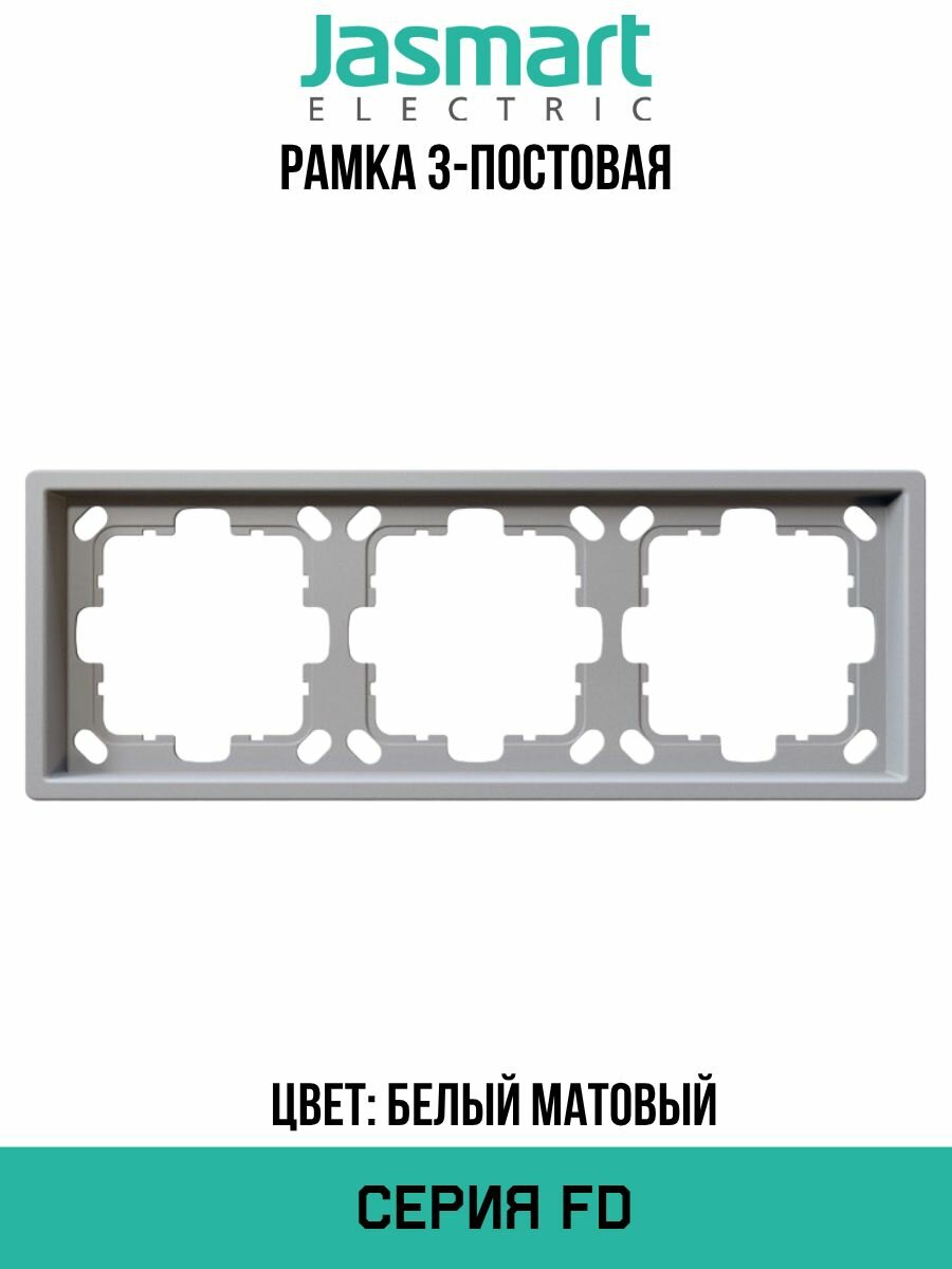 Рамка электроустановочная JASMART FD