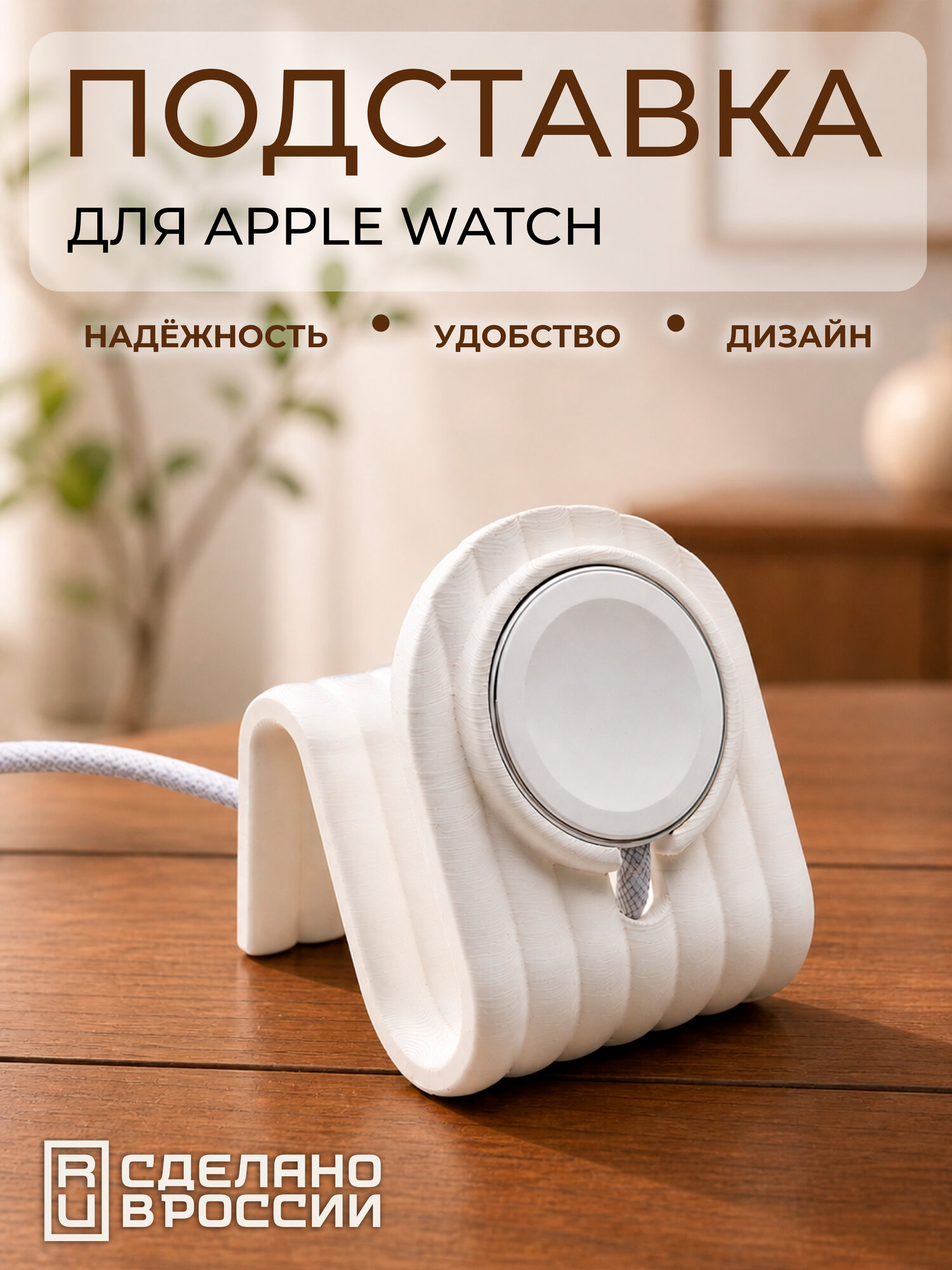 Подставка для умных часов Apple Watch белая держатель часы