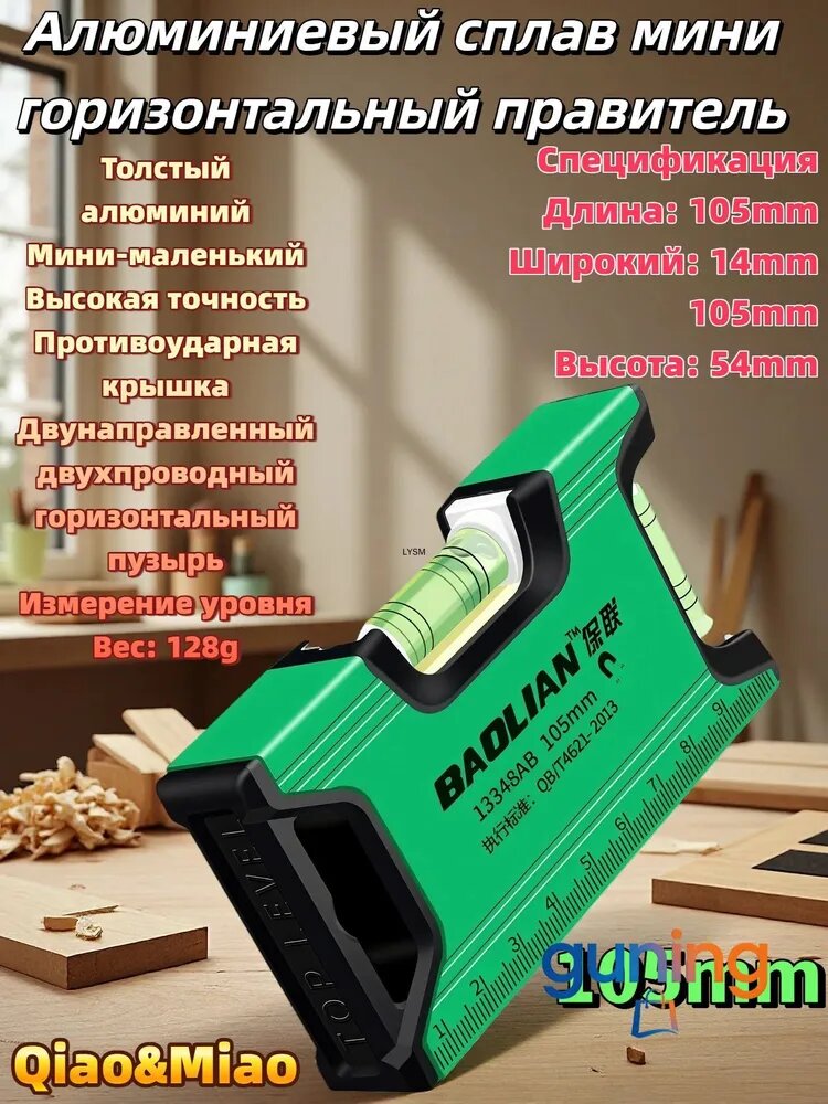 Уровень строительный Рамный 10.5 см, глазков: 2, 128 г