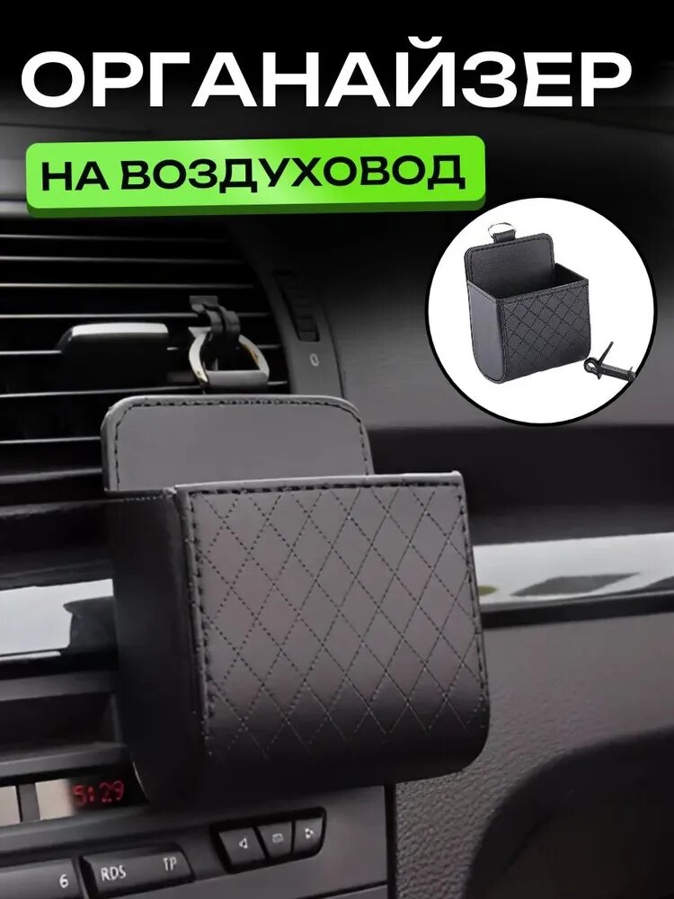 Универсальный держатель для телефона в автомобиль из искусственной кожи, органайзер для хранения на воздуховод, сумка для мобильного телефона в машину