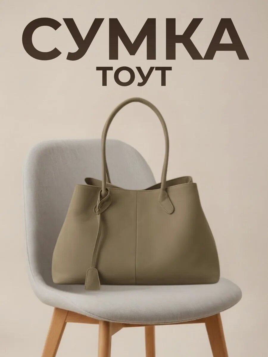 Сумка