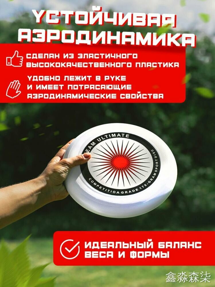 Фрисби TEAM ULTIMATE白色飞盘 с красным дизайном - идеальный баланс и плавный полет, диаметр 27 см, для взрослых и детей 10+ лет — фото 1