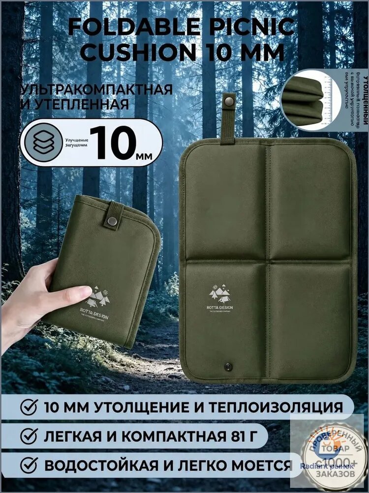 Сидушка складная компактная для весенних пикников, отдыха на природе, путешествий и кемпинга, антискользящая легкая