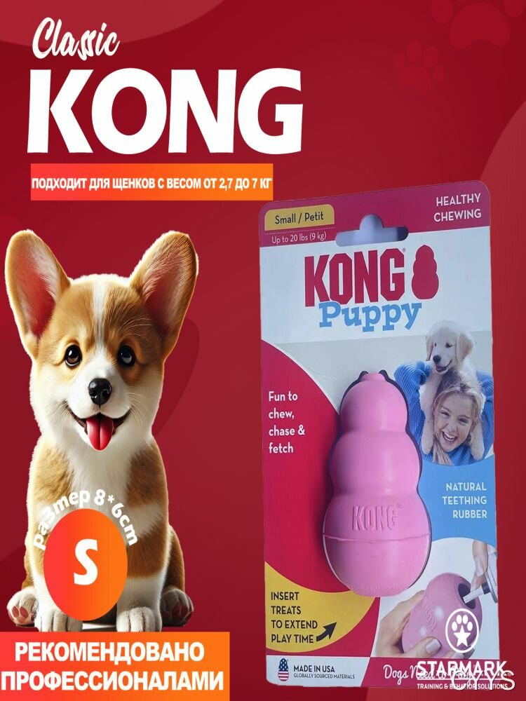 KONG Puppy, розовая, до 9 кг