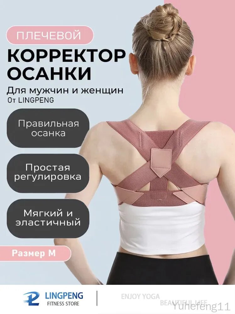 Корректор осанки для спины, универсальный для мужчин и женщин, 1 шт.