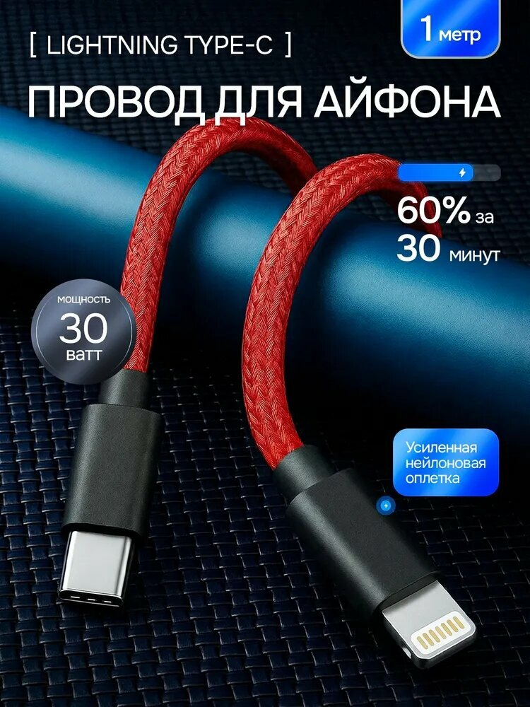 Провод для айфона, быстрая зарядка, кабель для iphone