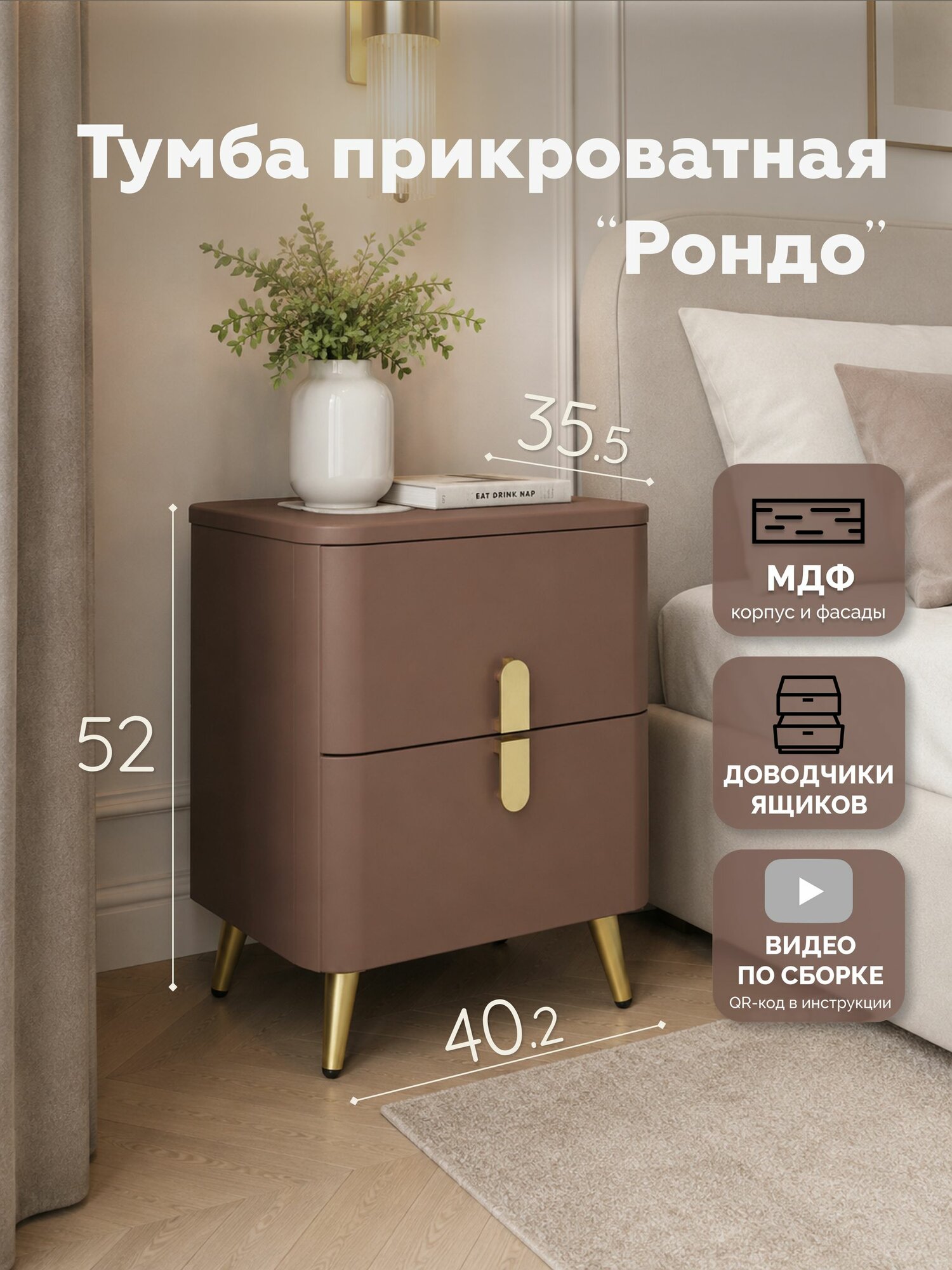 Тумба прикроватная "Рондо" шоколад