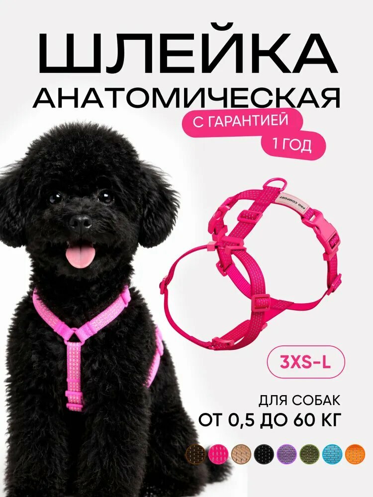 Шлейка для кошек и собак мелких пород анатомическая размер XXS, светоотражающая, розовая