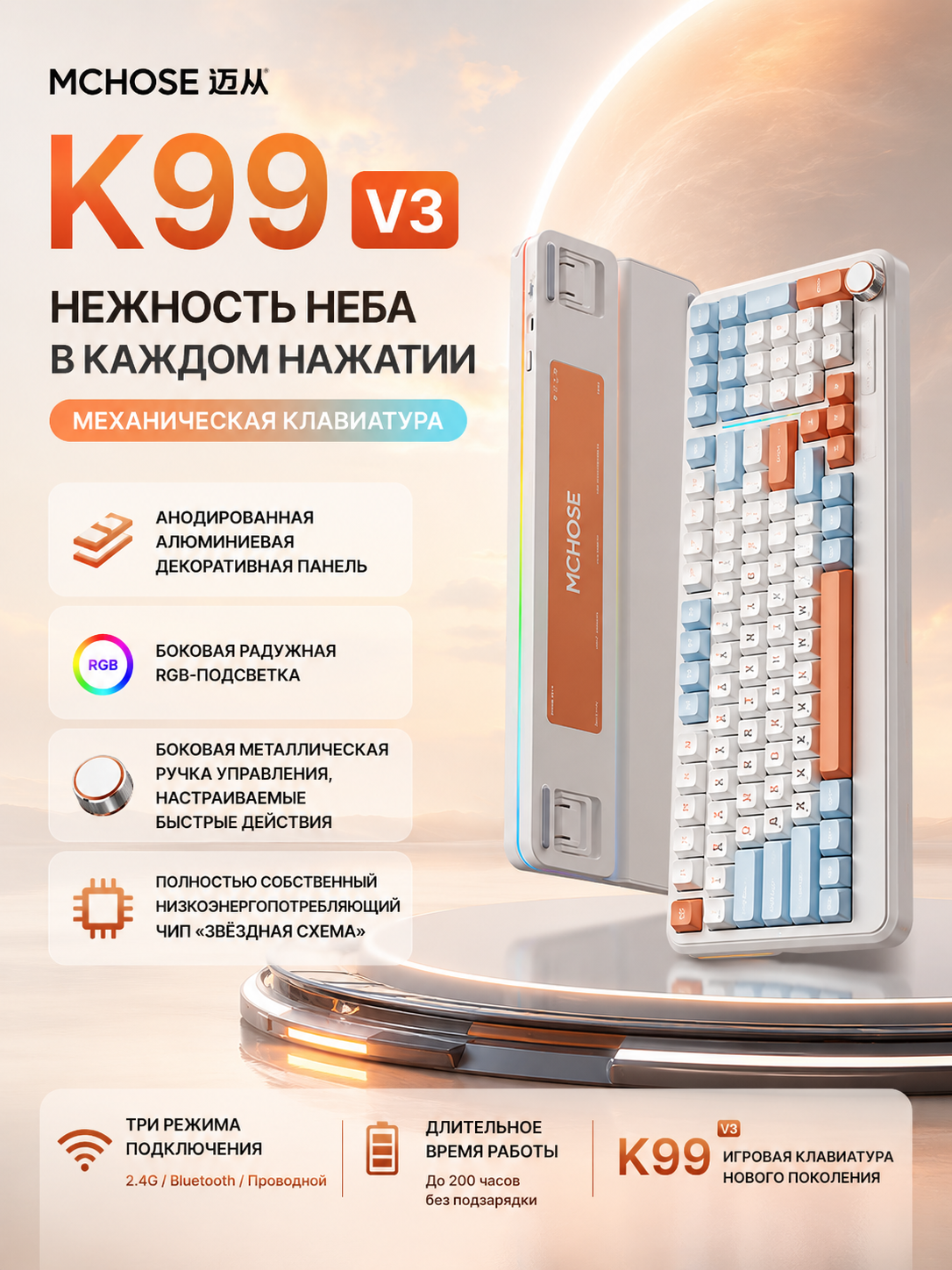 Игровая клавиатура MCHOSE K99 V3 Sky Blue, gasket структура, 8k Гц, RGB-подсветка, аккумулятор 10000 мА