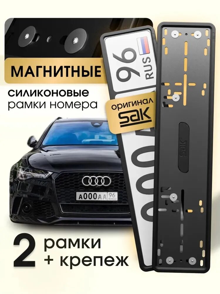 Магнитные номерные рамки, магнитная рамка для номера автомобиля силиконовая, 2 шт. черная