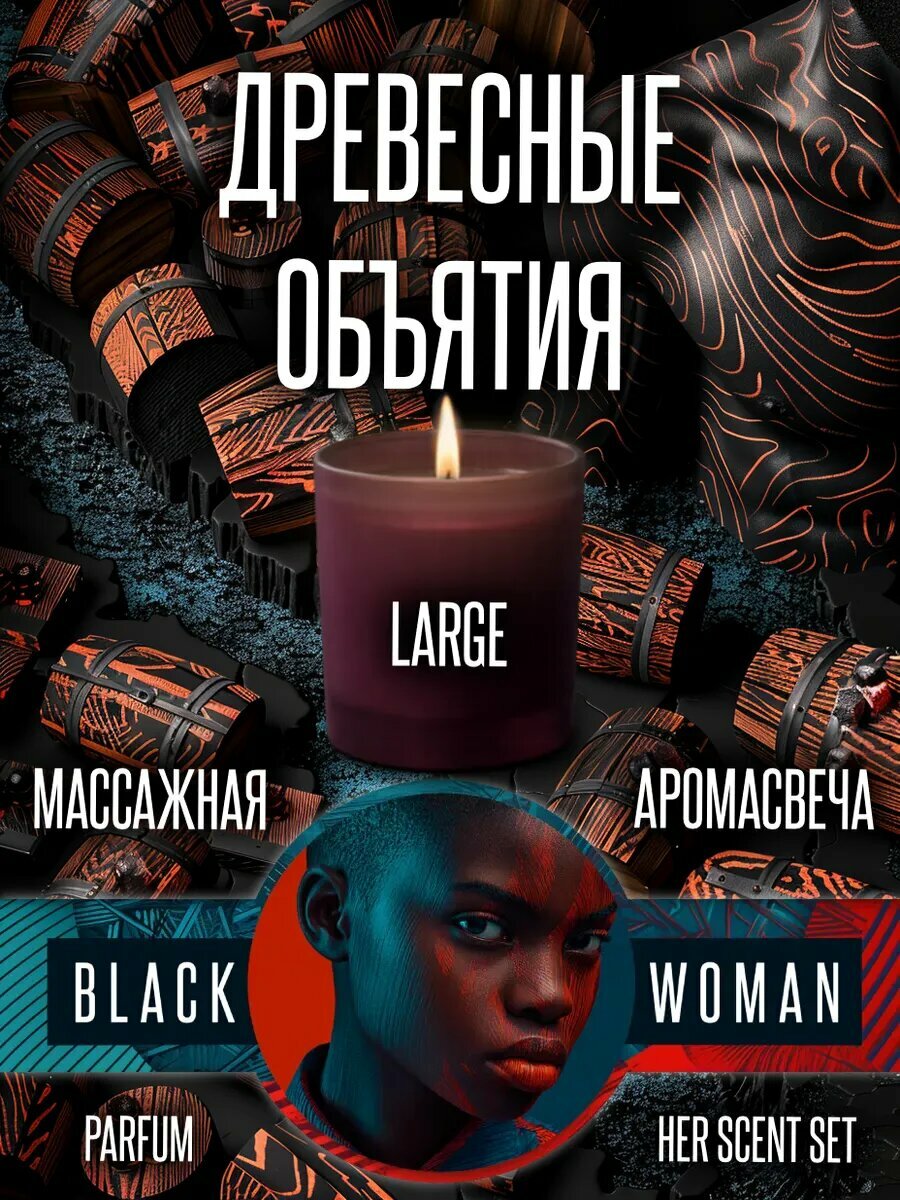 Свеча массажная древесные объятия для релакса