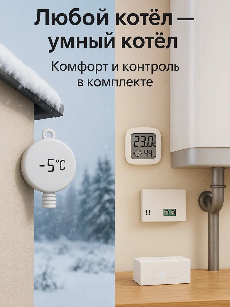 POK401X1 Комплект Умный котел ZigBee про