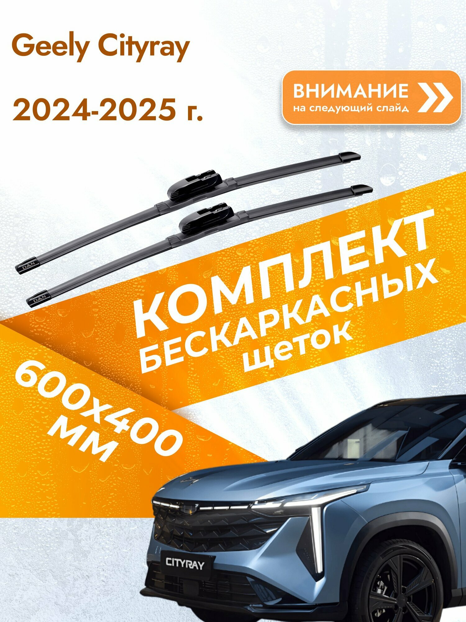 Дворники бескаркасные для Geely Cityray 2024-2025 Комплект щеток стеклоочистителя 600x400 Джили Ситирей