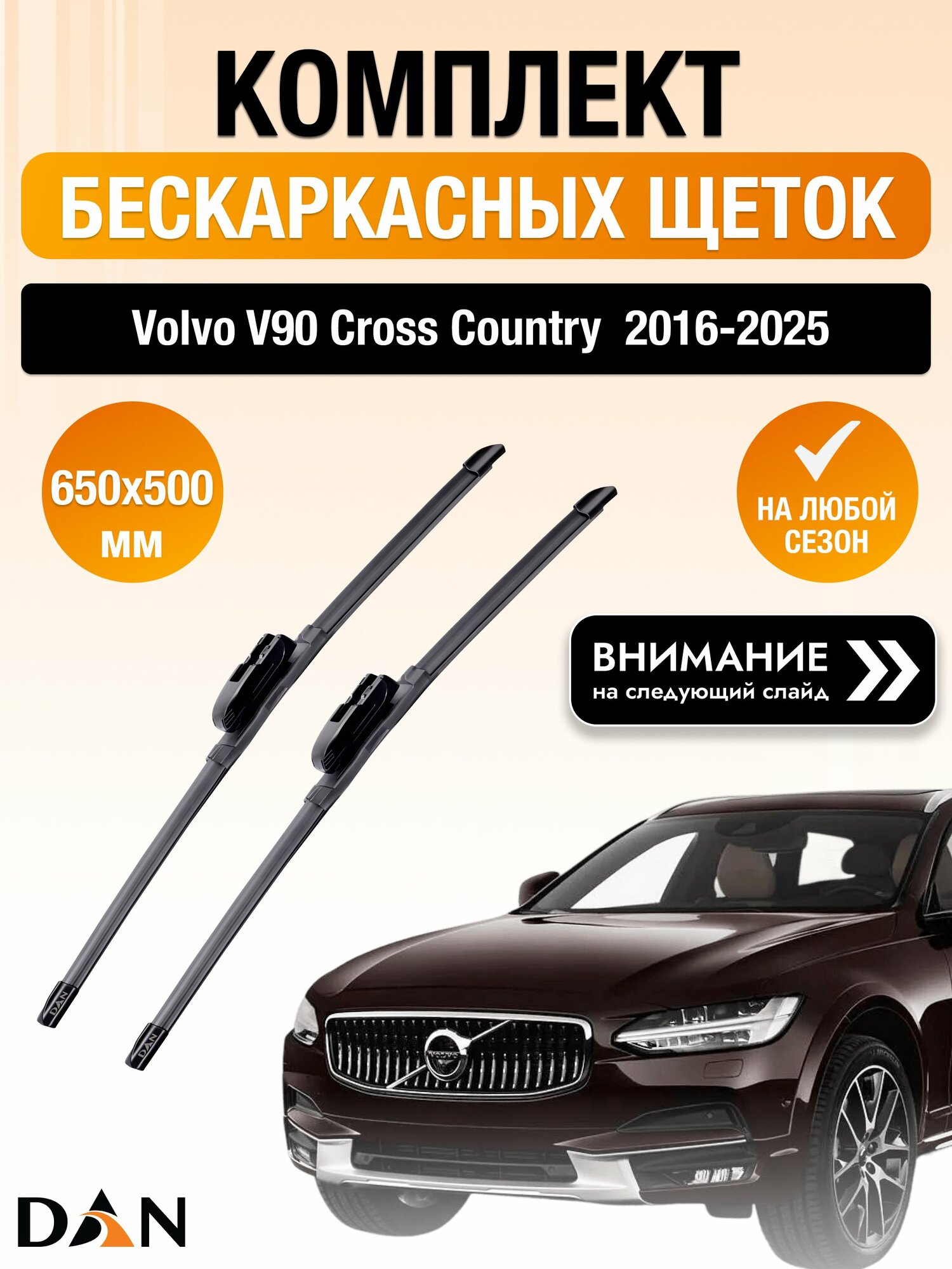 Дворники бескаркасные для Volvo V90 Cross Country 2016-2025 Комплект щеток 650x500 Вольво В90 Кросс Кантри