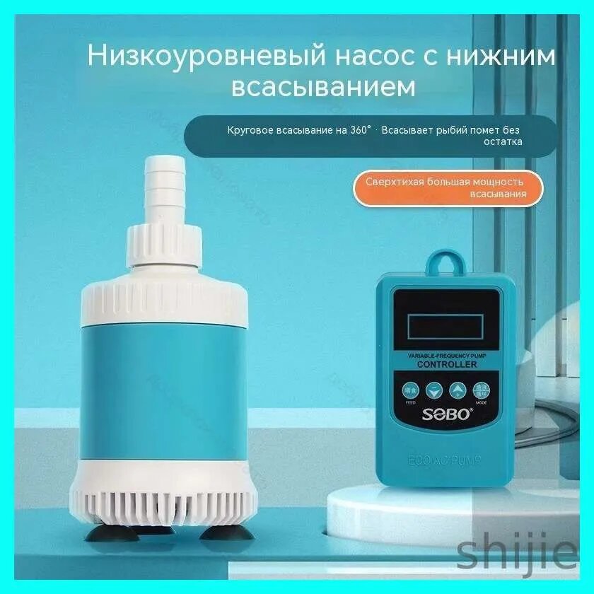 Супертихий насос SOBO для низкого уровня воды в аквариуме, SQ-3000-25W