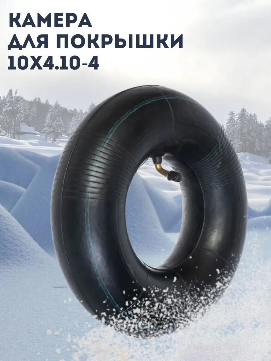 Камера 4.10/3.50-4, для самоката Zappy, e-Samokat, Rhino